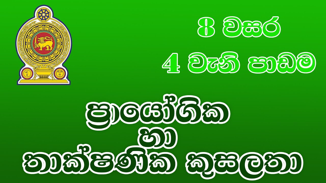 PTS Grade 8 Unit 4 - YouTube