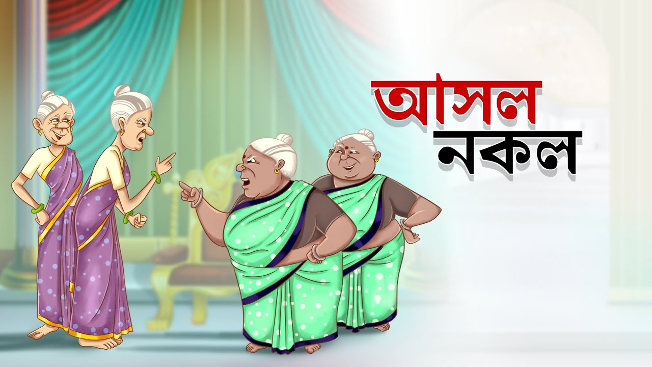 Asol Nokol || Notun Bangla Golpo || Mojar Golpo || Magical Cartoon ...
