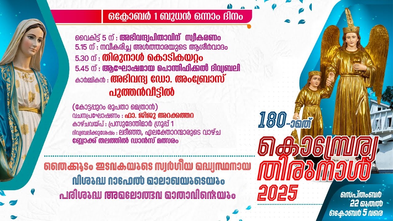 വി. റാഫേൽ മാലാഖയുടെ തിരുനാൾ | ഒന്നാം ദിനം | St. Raphael's Church ...