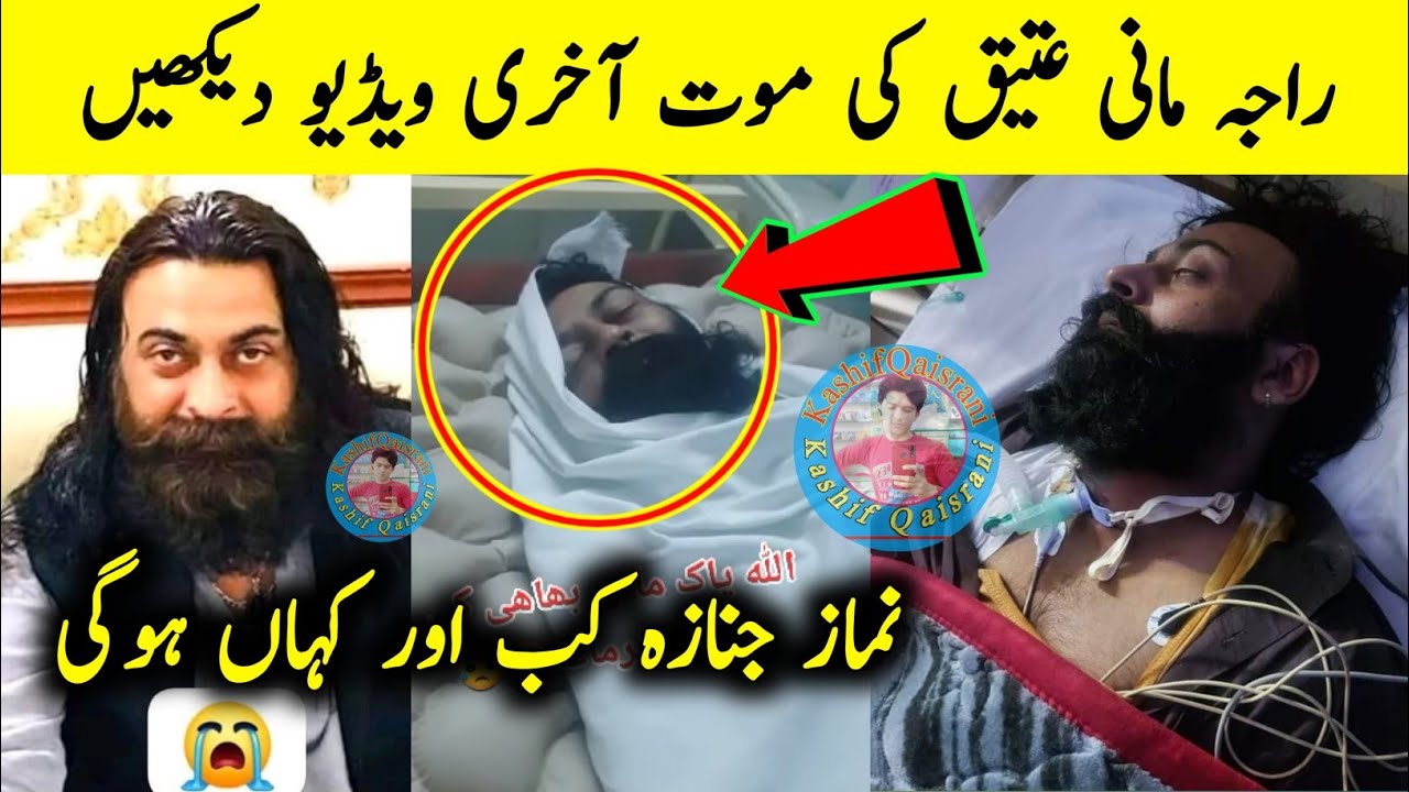 raja mani atique janaza | raja mani atique death | raja mani attique ...