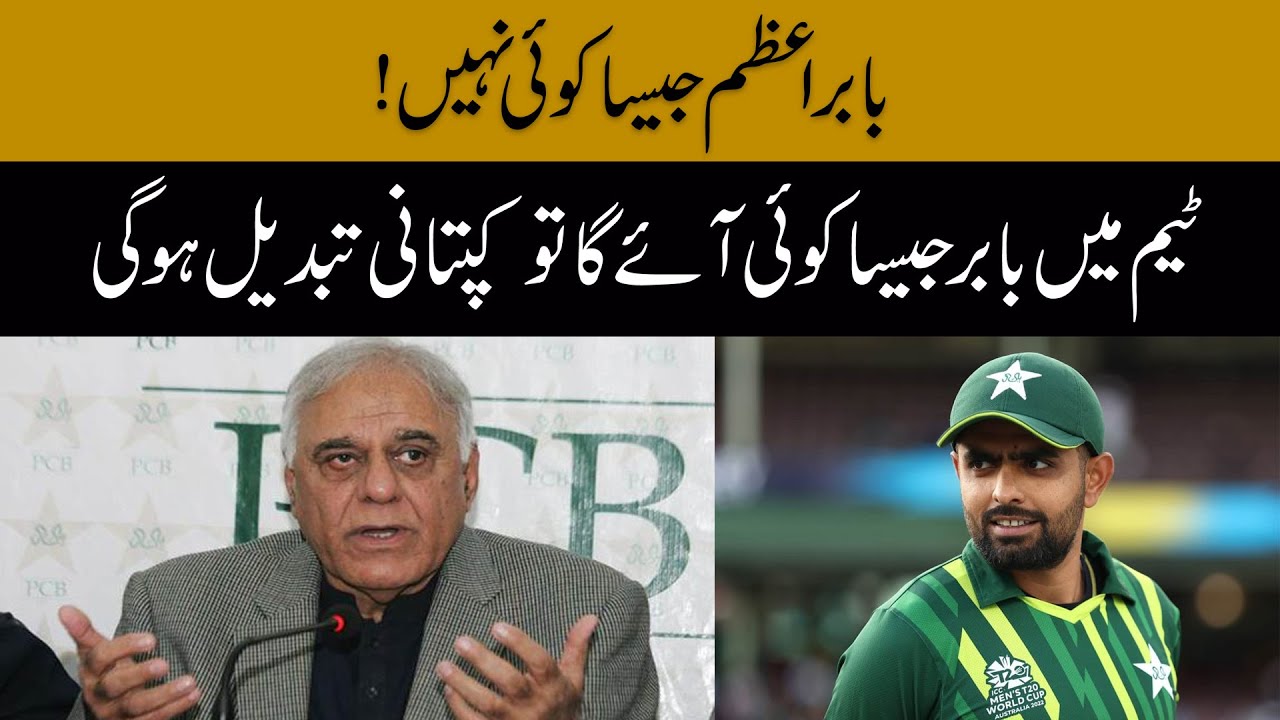 Chief Selector Pakistan Cricket Haroon Rasheed tells reason why Babar Azam is so important for ...