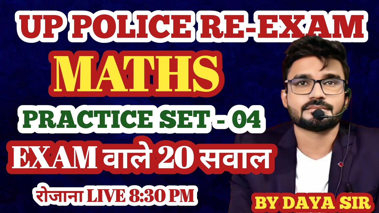UP POLICE RE EXAM 2024 | MATH PRACTICE - 04 | EXAM वाले 20 सवाल | BY ...