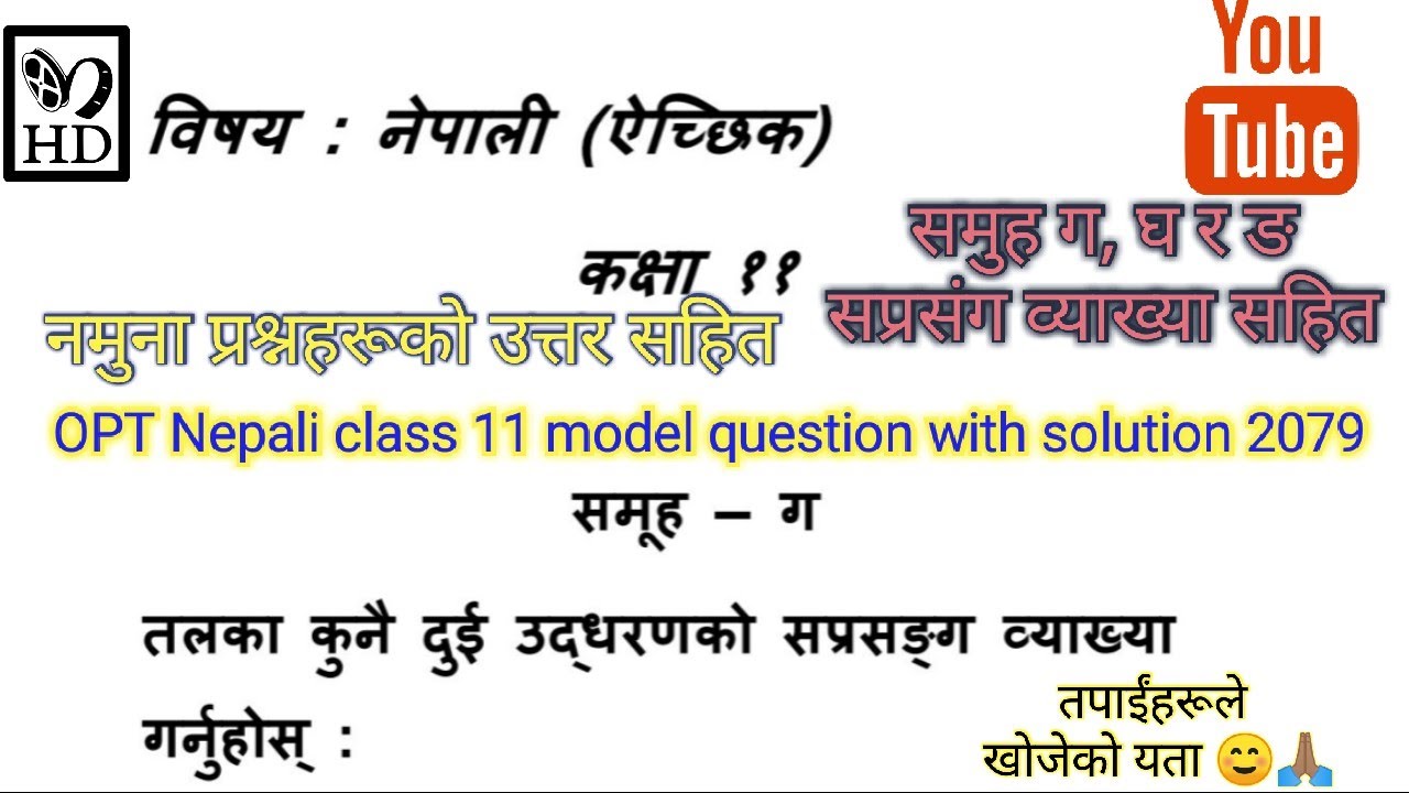 SOLUTION | कक्षा ११ ऐच्छिक नेपालीको नमुना प्रश्नको उत्तर सहित। major ...