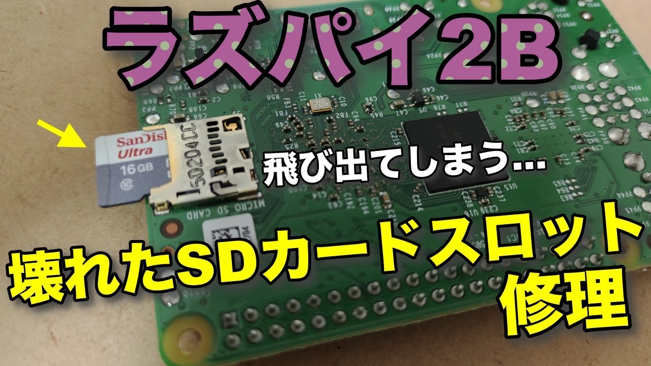 Repair Raspberry Pi 2B Micro SD Card Slot - YouTube