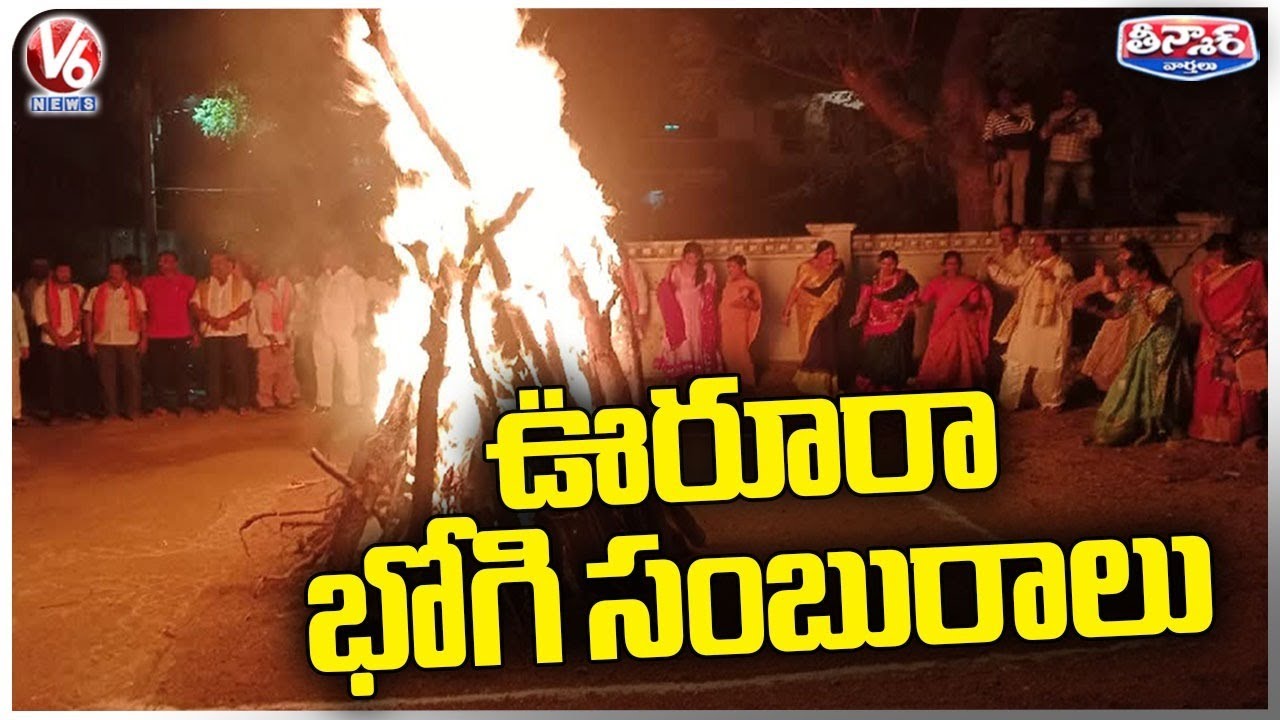Bhogi Celebrations In Telugu States | Telangana | Andhra Pradesh | V6 ...