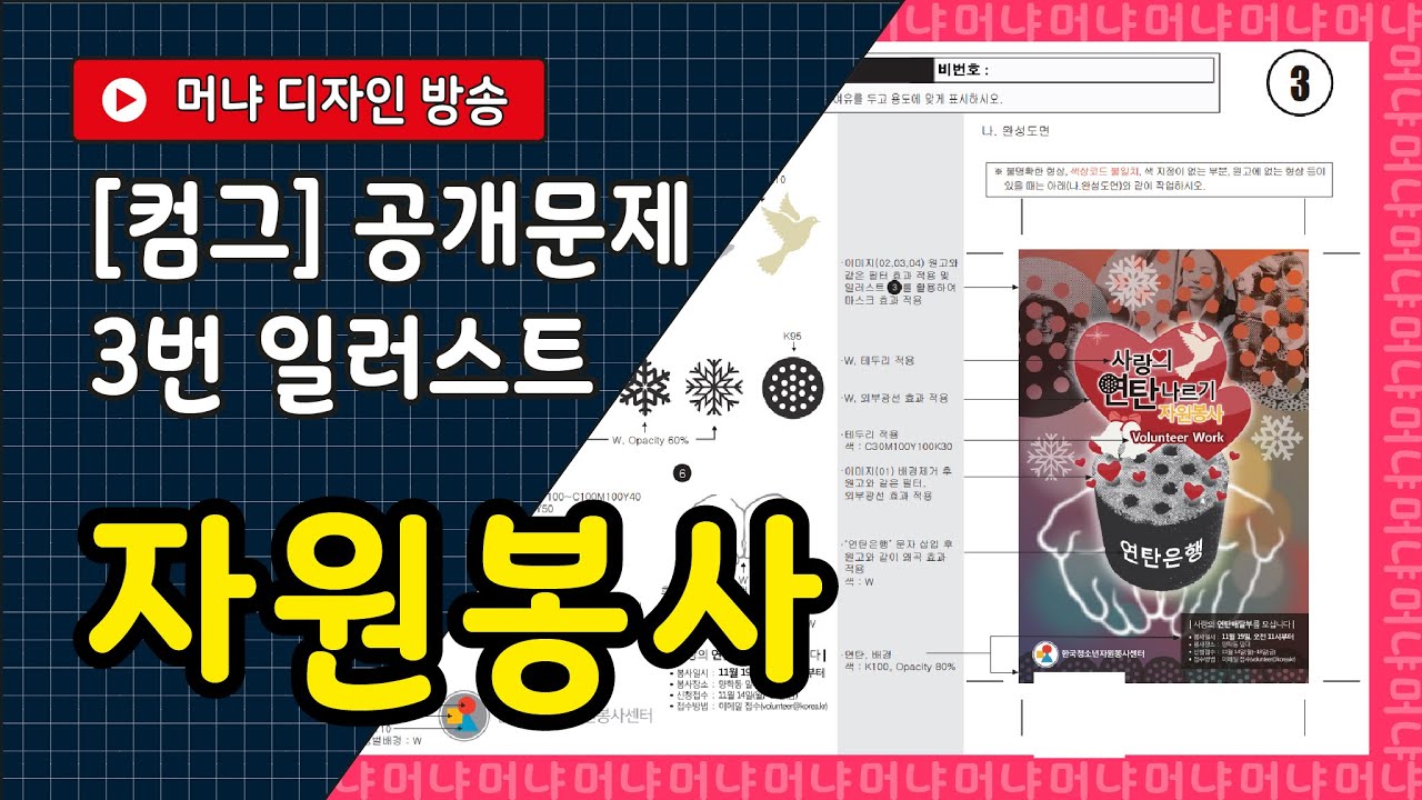 컴퓨터그래픽스운용기능사 공개문제 기능사 일러스트 3 자원봉사 디자인 자격증시험 자격증 자격증인강 자격증강의 Youtube