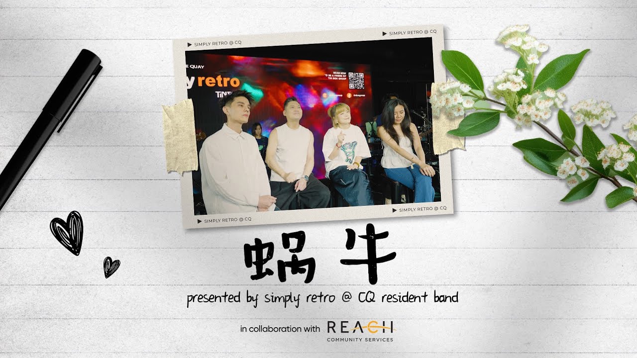 《蜗牛》Music Video | Simply Retro by Tin Box @ CQ - YouTube