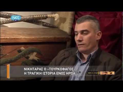 Το άδοξο τέλος του Νικηταρά.. - YouTube