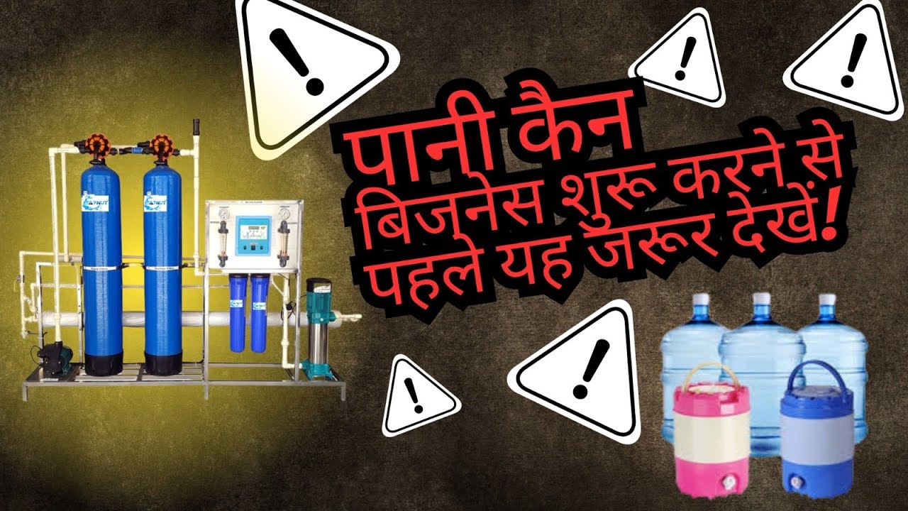 🚰 #LowestPrice #HighQuality Water Can Business Setup Combo – Start Your ...