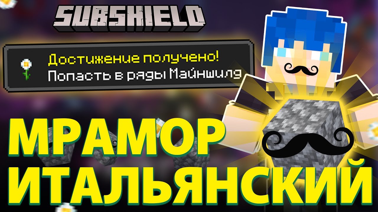 Я принёс МЕМЫ на САБШИЛД 2 / Я попал в ряды МАЙНШИЛДА I SubShield 2 #чипичипичапачапа - YouTube