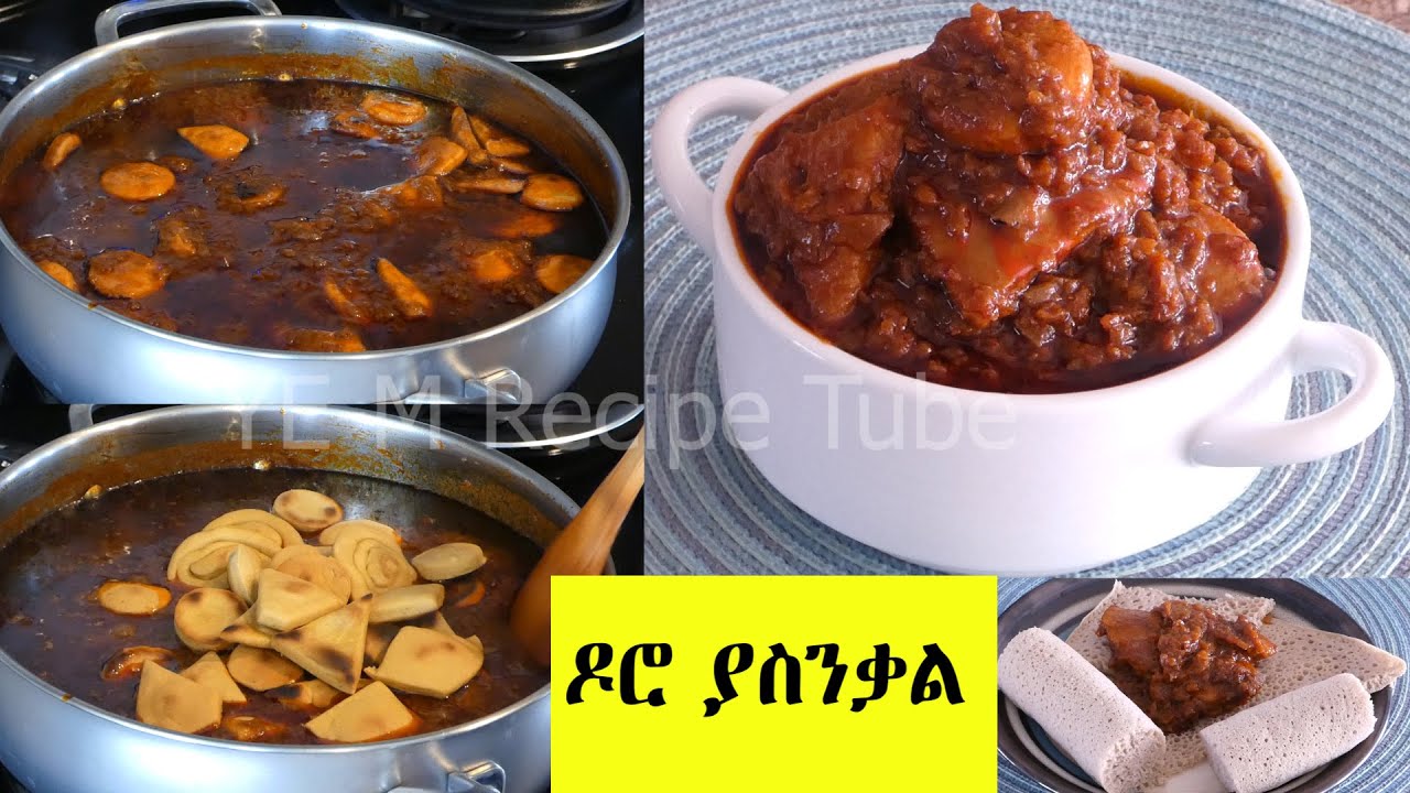 ዶሮ ያስንቃል ቀላል ምርጥ የሽንብራ አሳ ወጥ | Ethiopian Food Yeshinbra asa wot - YouTube