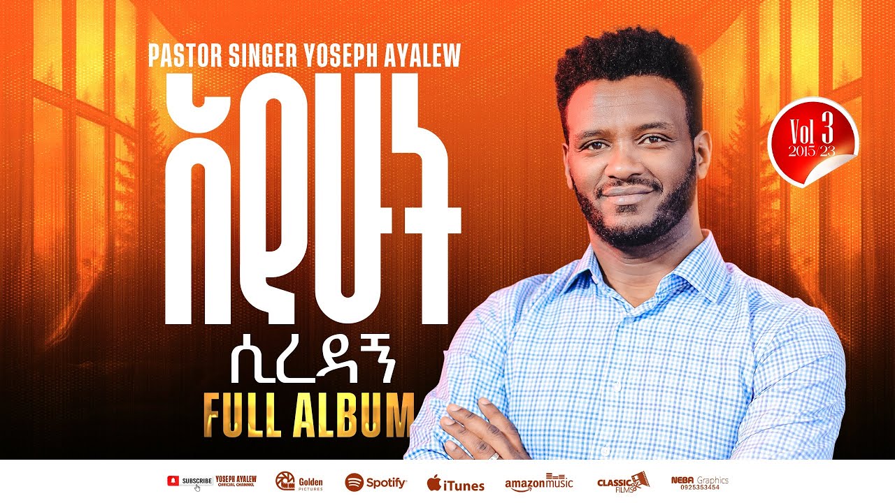 AYEHUT SIREDAGN/አየሁት ሲረዳኝ/ ዘማሪ ዮሴፍ አያሌው/ SINGER YOSEPH AYALEW FULL ...