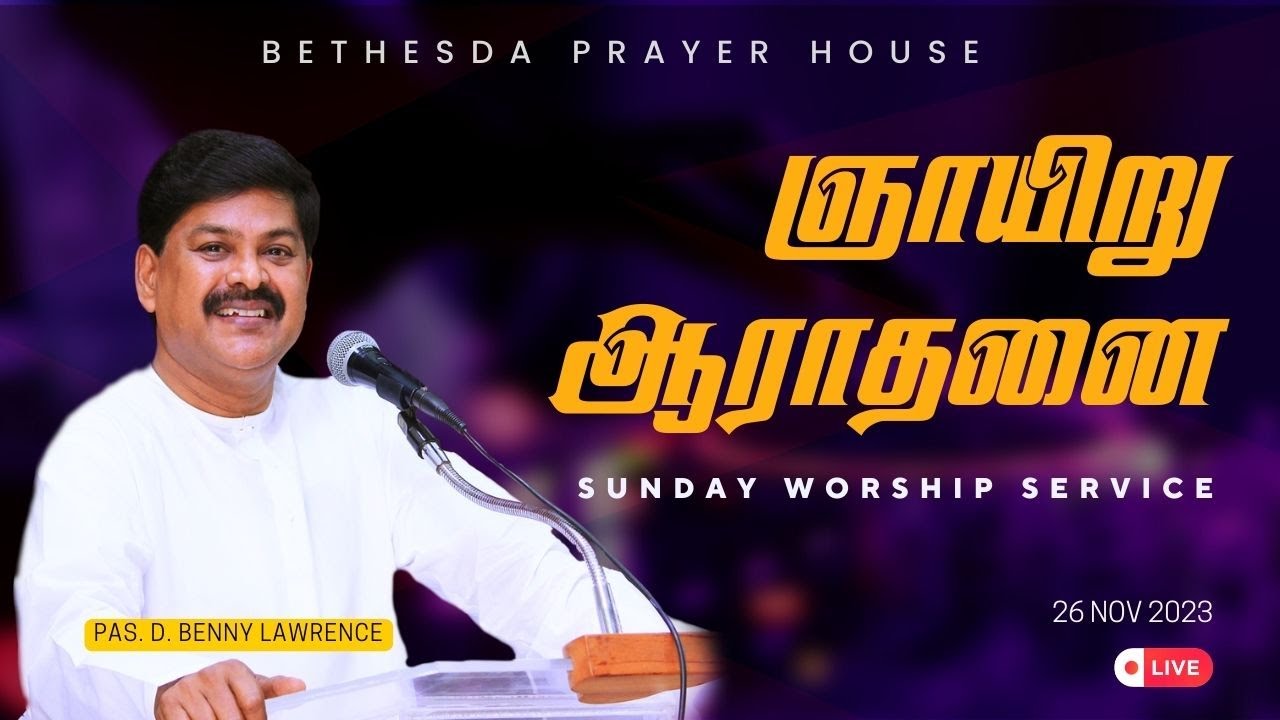 LIVE | Sunday Service -1 | Pas. D. Benny Lawrence | 26 Nov 2023 - YouTube
