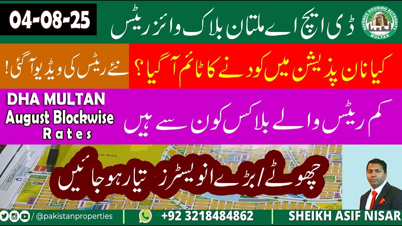 DHA Multan Block Wise Rates Update | DHA Multan August 2025 Update ...