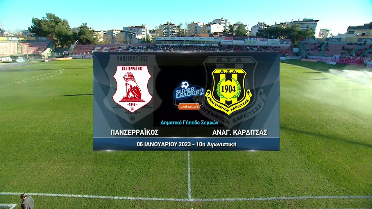 Super League 2 | Πανσερραϊκός- Αναγέννηση Καρδίτσας | 06/01/2023 | ΕΡΤ ...