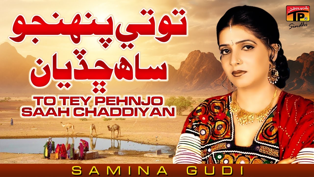 To Tey Pehnjo Saah Chaddiyan | Samina Gudi | TP Sindhi - YouTube