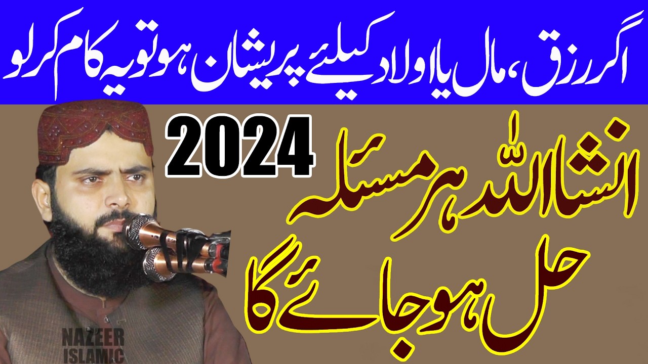 Latest New Panjabi bayan By Best Bayan by Qari Asif Nazeer Muhammadi by ...