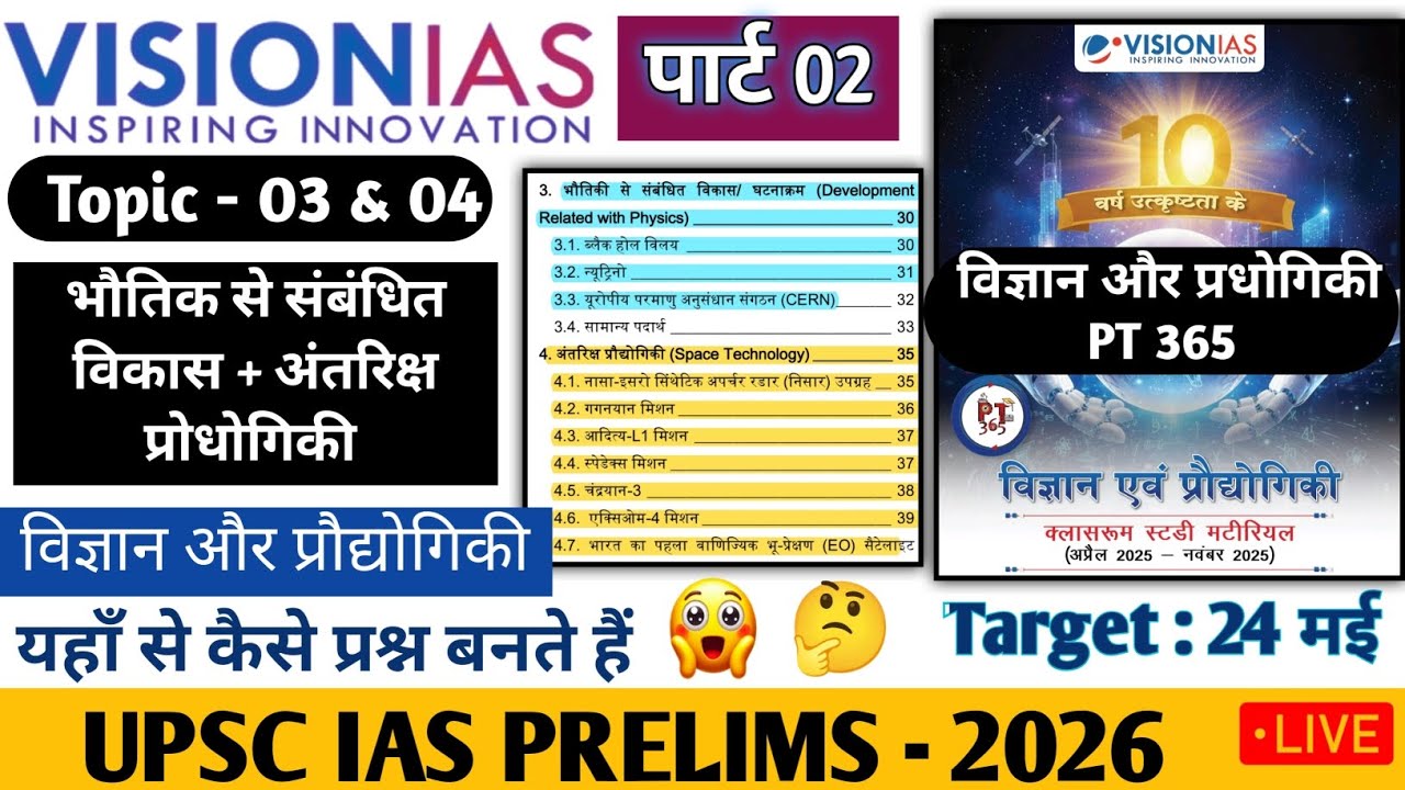 VISION IAS PT 365 Science & Tech CURRENT AFFAIRS 2026 #pt365 # ...