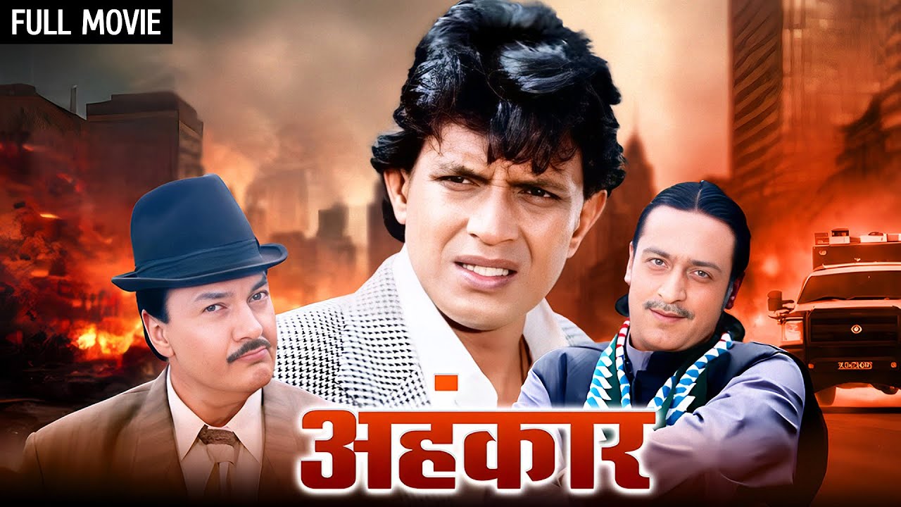 Mithun Chakraborty | Ahankaar Full Movie (HD) | 90s हिट फिल्म | Mamta ...