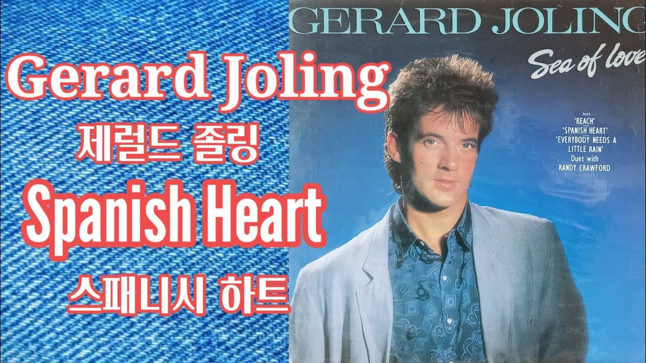 [LP.Vinyl] Gerard Joling "Spanish Heart" 제럴드 졸링 "스패니시 하트" 앞 전주만 2분 ...
