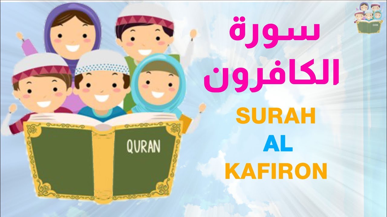 Surah Al Kafiron|surekafiron|سورۃ الکافرون|قرآن للاطفال|| Quran for ...
