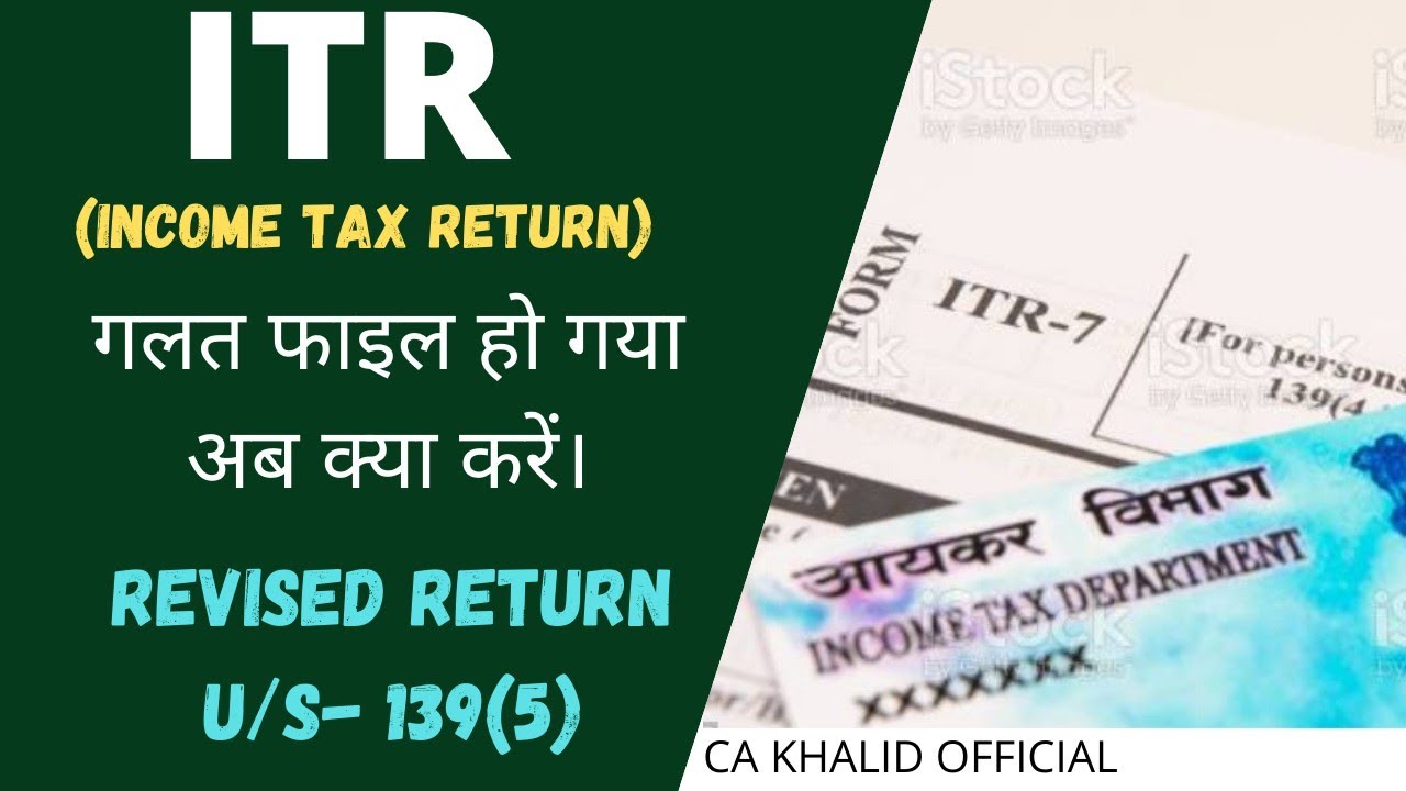 Correction In Income Tax Return After Filing Revise Return U s 139 5 correction-in-income-tax-return-after-filing-revise-return-u-s-139-5