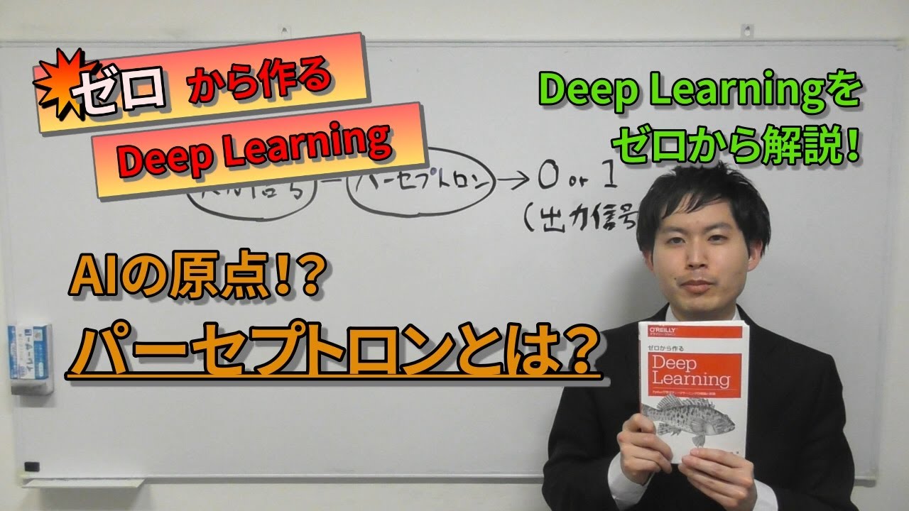 【第1回】ゼロから作るdeep Learningを解説! Youtube