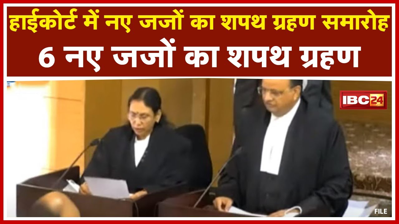 Jabalpur High Court को मिले 6 New Judge | हाईकोर्ट के South Block में ...