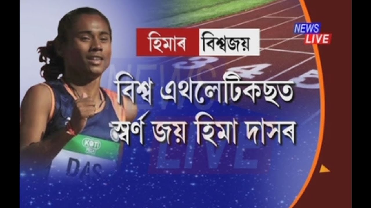 Assam Express Hima Das scripts history, makes India and Assam proud ...