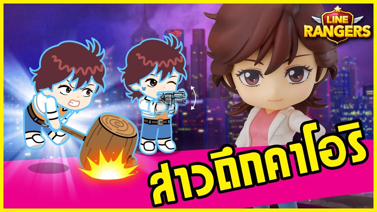 LINE RANGERS | รีวิวสาวถึกคาโอริ อึดแค่ไหนมาดู! (Colabo City Hunter ...