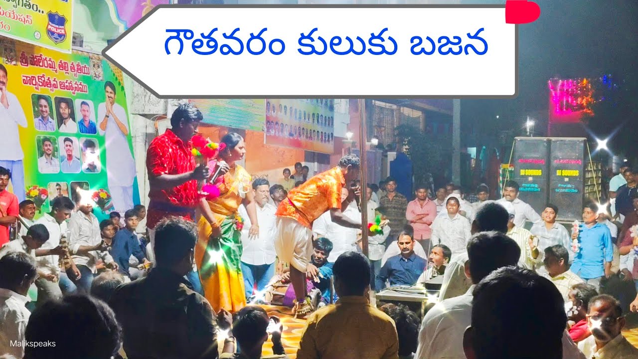 Gowthavaram kuluku Bhajana #bajanasongs #dance #song - YouTube