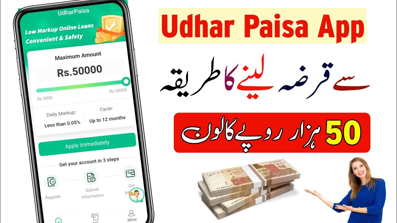 Udhar Paisa Loan App - Udhar Paisa App Se Loan Lene Ka Tarika ...