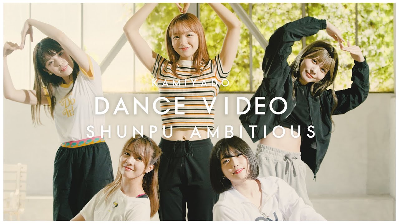 神宿 - "春風Ambitious" DANCE VIDEO - YouTube
