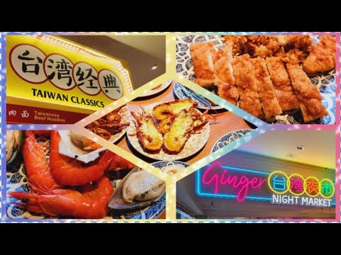 [Eat_SG] Ginger Buffet Restaurant at PARKROYAL on Beach Road, Flavors of Taiwan Edition - YouTube