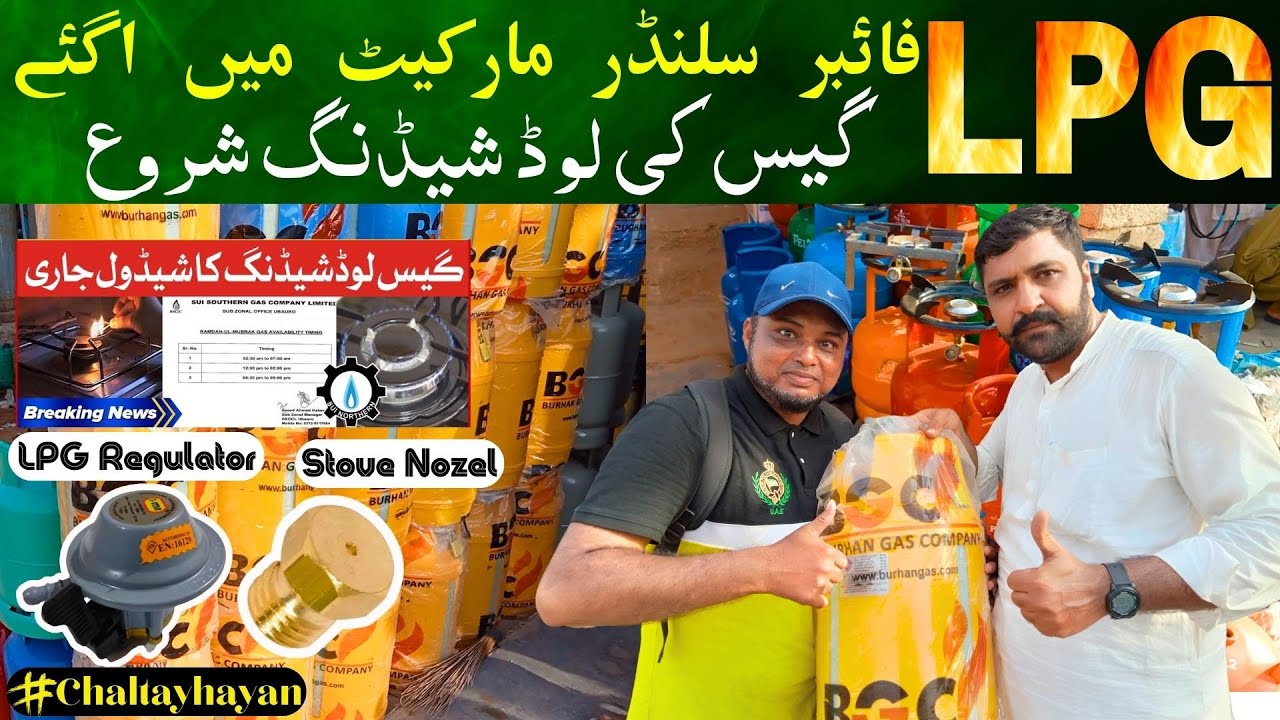 Gas Load Shedding | SSGC | LPG Gas Plastic Cylinder | LPG | @a-mwlogger ...