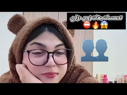 ميرو تحمسات بغات زوج دراري🫂😡🚨