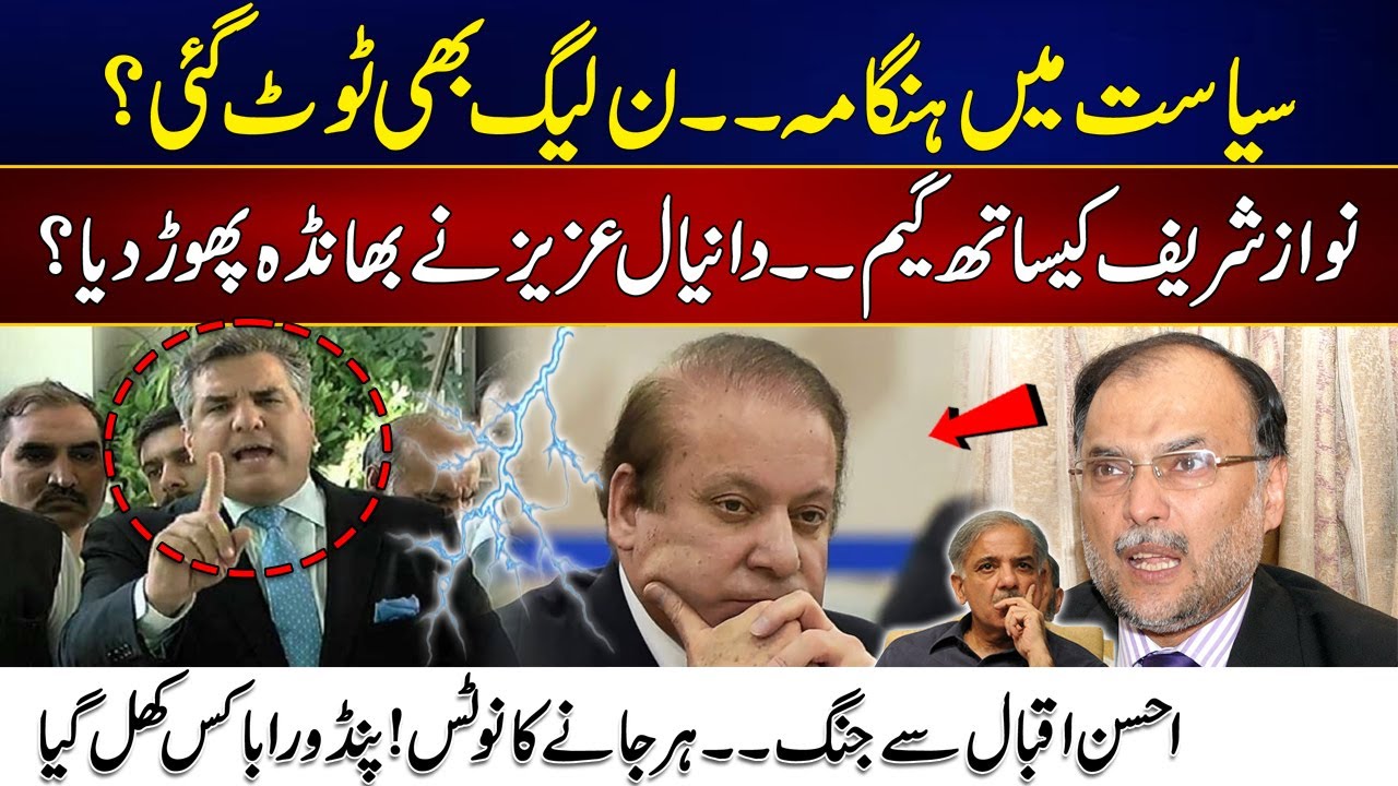 Clash In PMLN Before Election | Big Upset For Nawaz Sharif | Danial ...