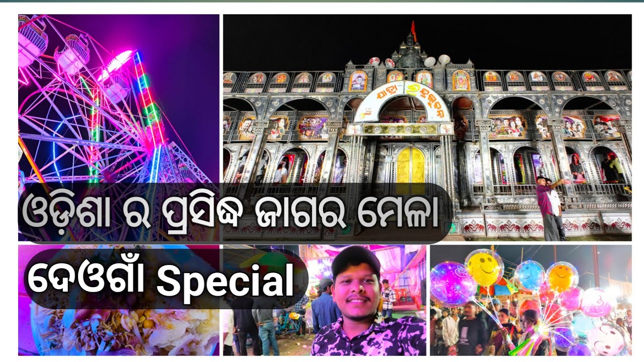 Odisha ra famous Jagara Mela // Deogaon Jagara mela// famous Kusaleswar ...