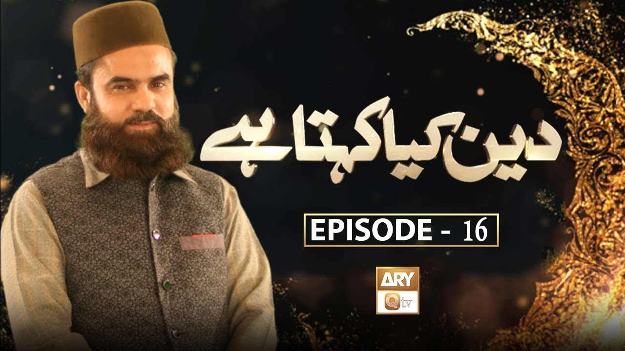 Deen Kya Kehta Hai Episode 16 - Mufti Muhammad Aamir - 9th May 2021 ...