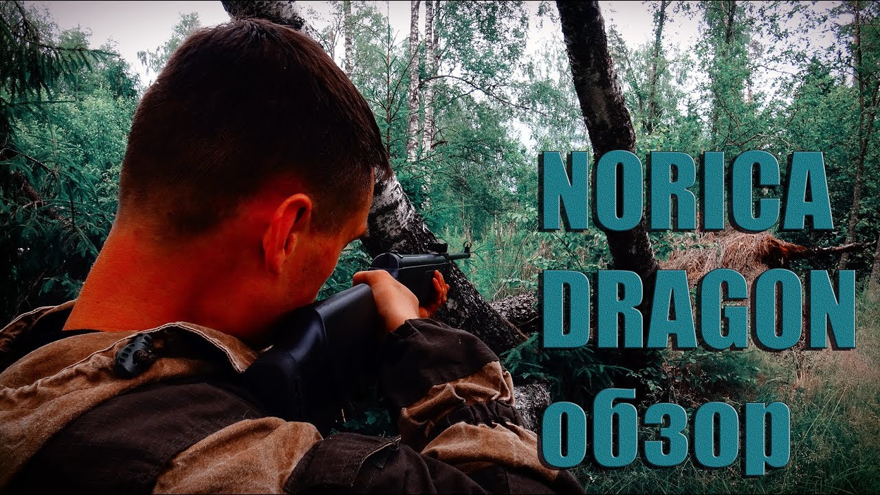 пневматическая винтовка norica dragon (обзор) - YouTube