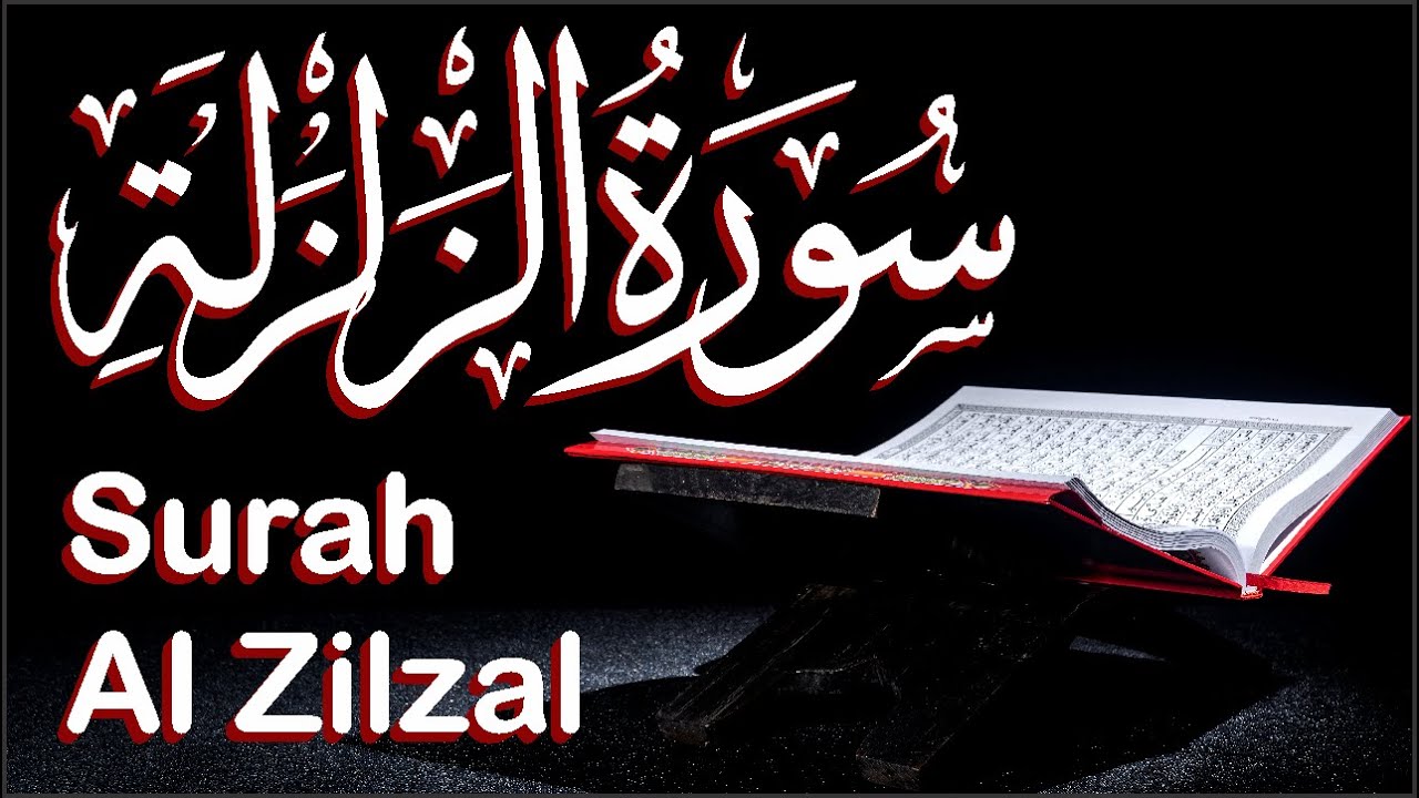 Surah Az Zilzal 99 سورة الزلزلة The Earthquake Full With HD Arabic