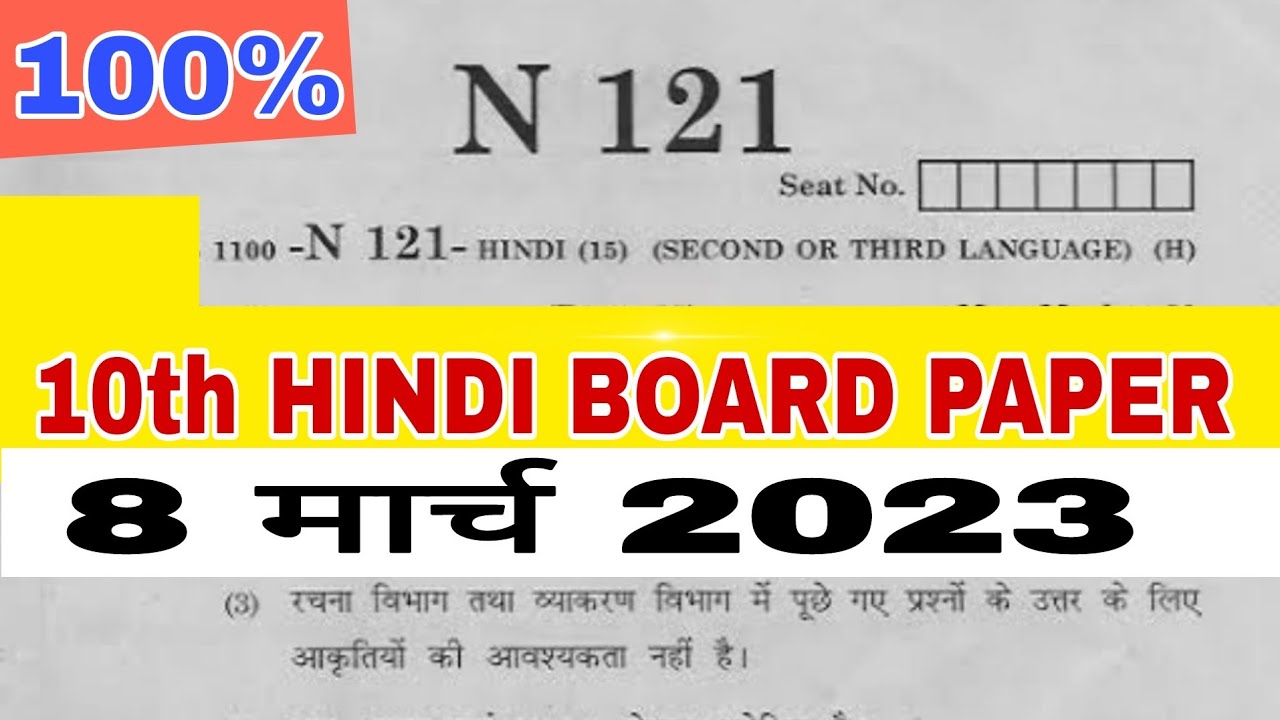 10th Hindi board paper 2023 ! SSC Hindi board paper! दहावी हिंदी बोर्ड ...