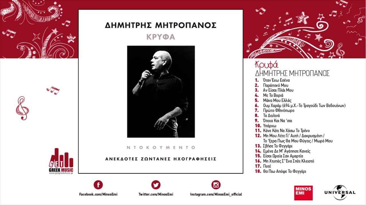 Πρώτο Φθινόπωρο - Δημήτρης Μητροπάνος - YouTube