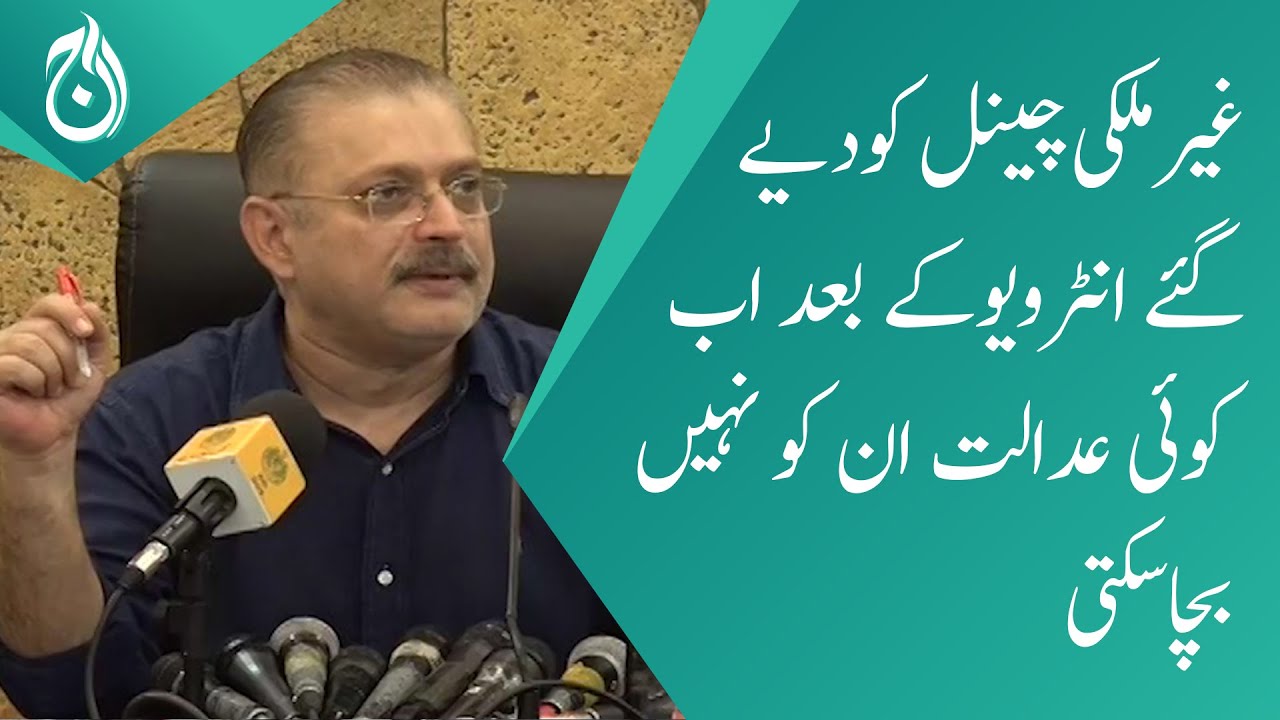 After the interview given to a foreign channel, no court can save him ...