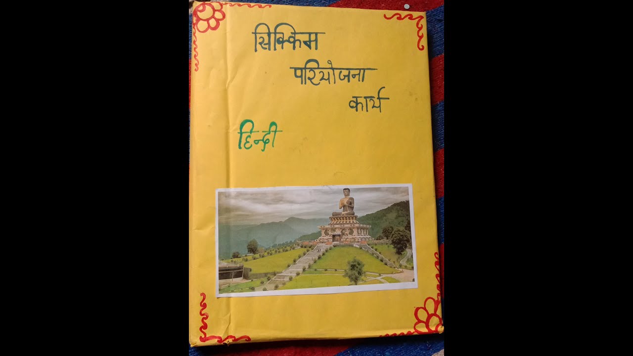 😉#Sikkim project file 😉in Hindi 😉 - YouTube