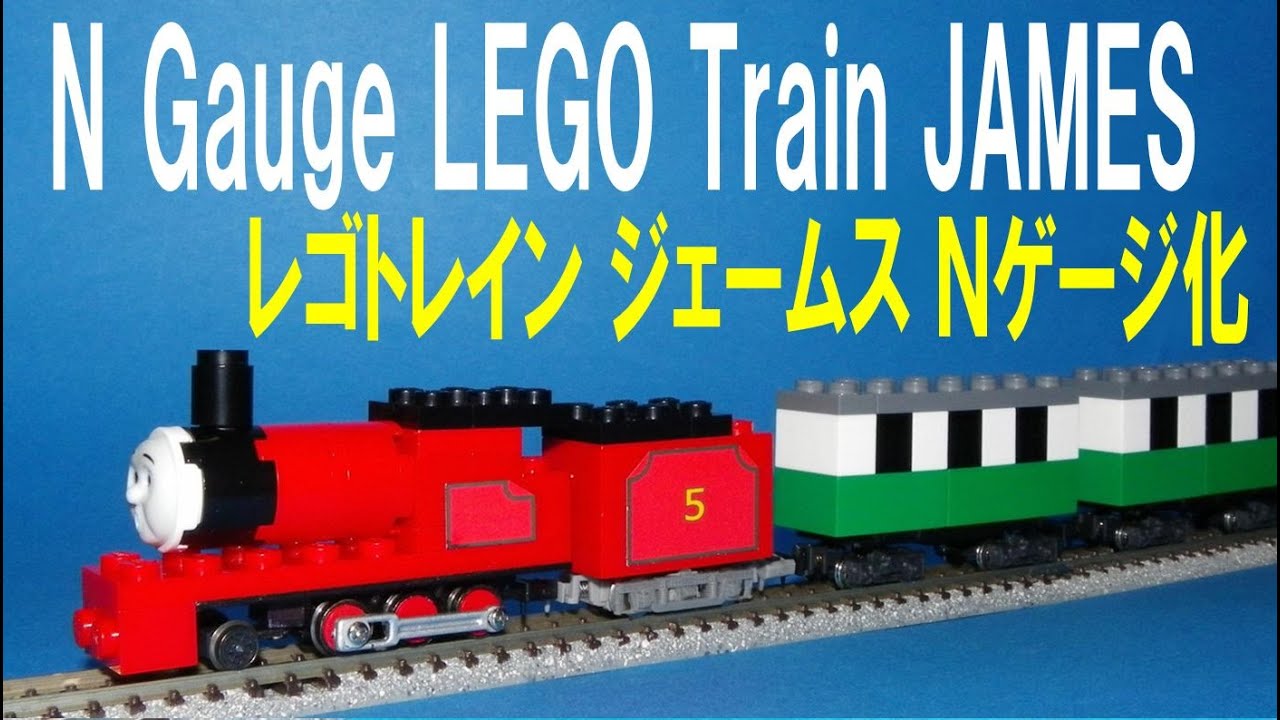 Thomas & Friends きかんしゃトーマス 】 N gauge LEGO Train JAMES Nゲージ レゴトレイン ジェームス ...