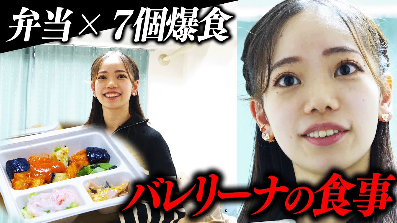 主役、158cm、41kg、22歳、一人暮らしのリアル【バレリーナの食事】限定公開 - YouTube