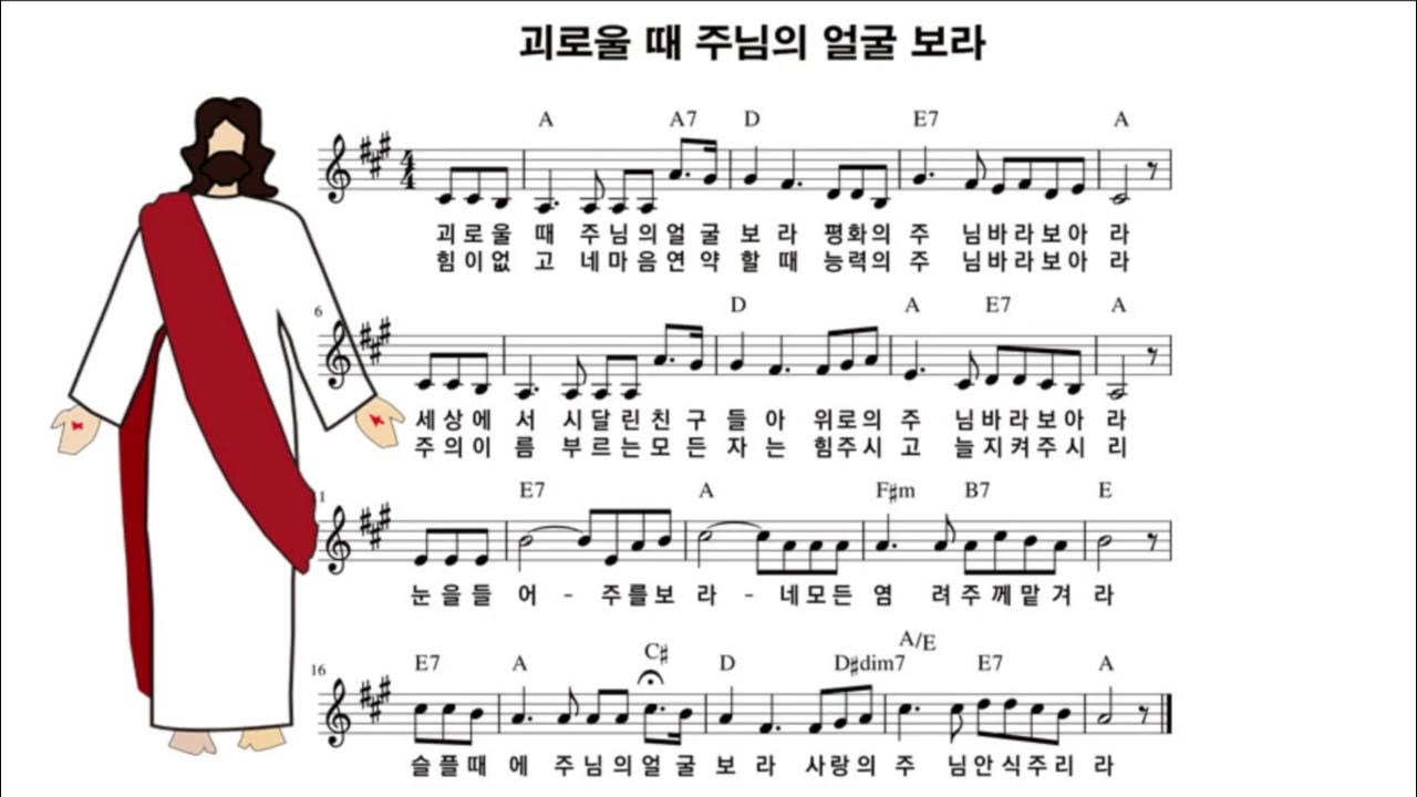 괴로울때 주님의 얼굴보라 Youtube