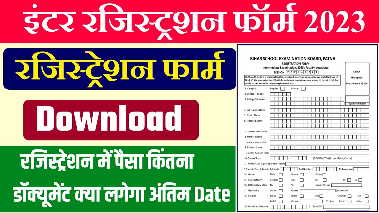Inter Registration form Download 2021-23||Bihar Board Inter ...