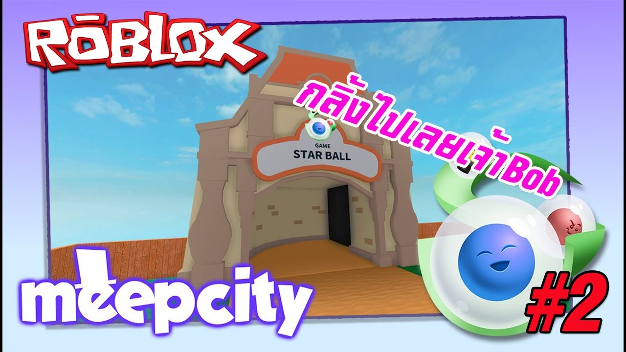 Roblox Meepcity#2 - กลิ้งลงรูไปเลย Bob!!! - YouTube
